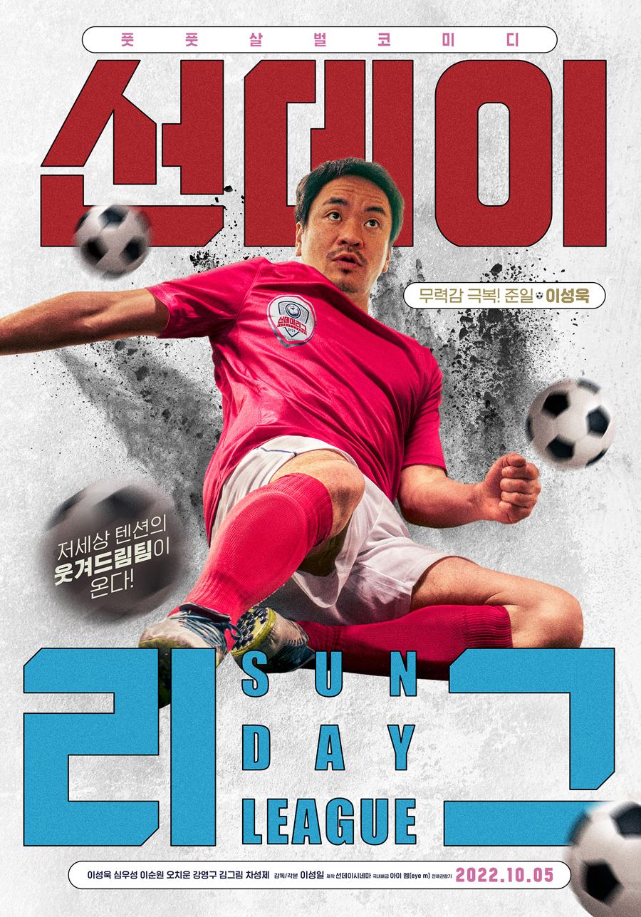 Sunday League (2022)