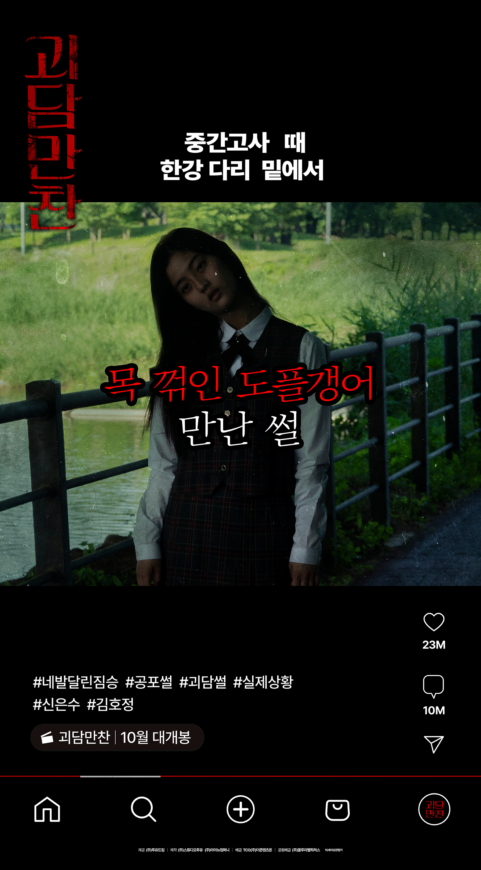 Tastes of Horror (2023)