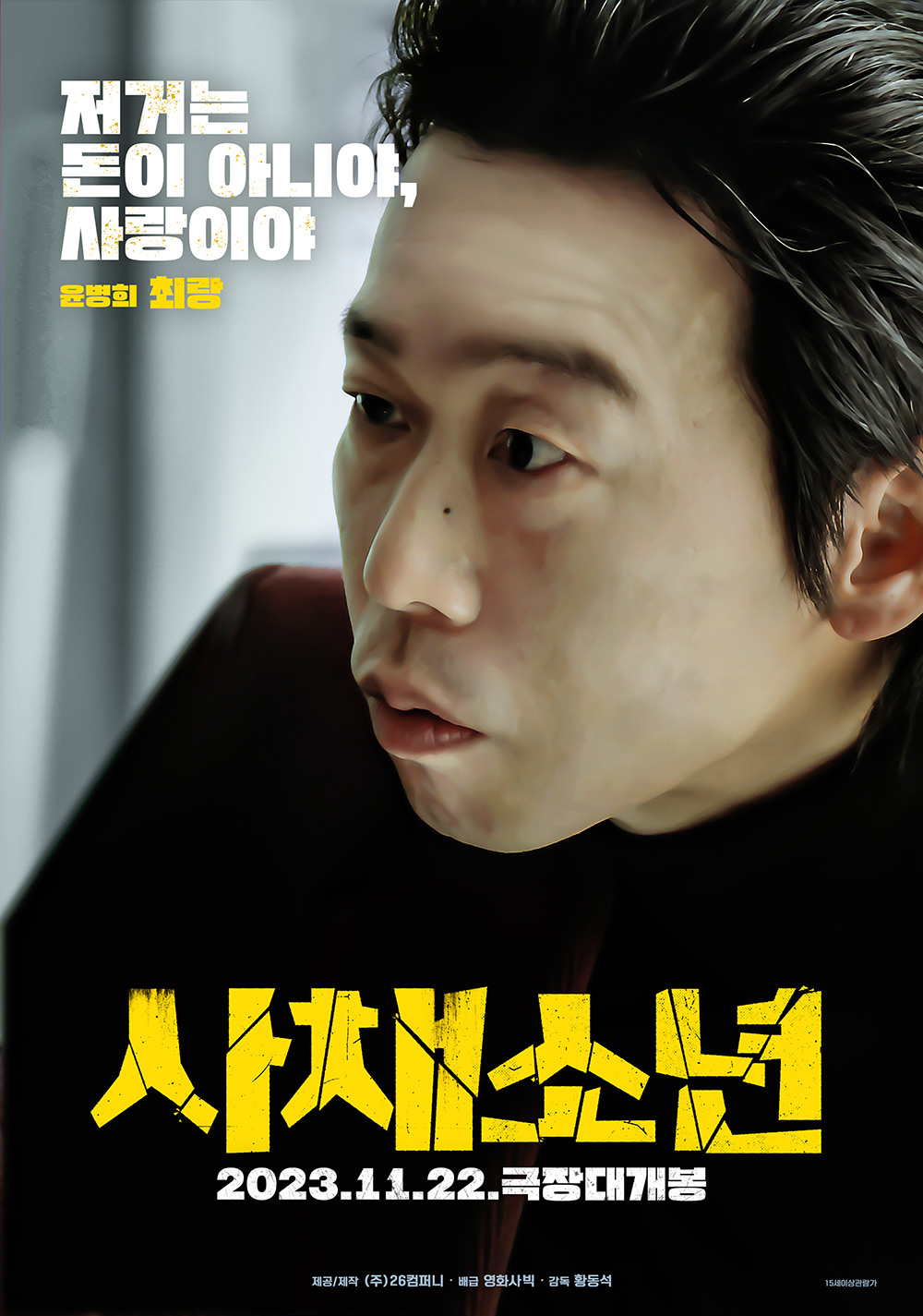 Usury Academy (2023)