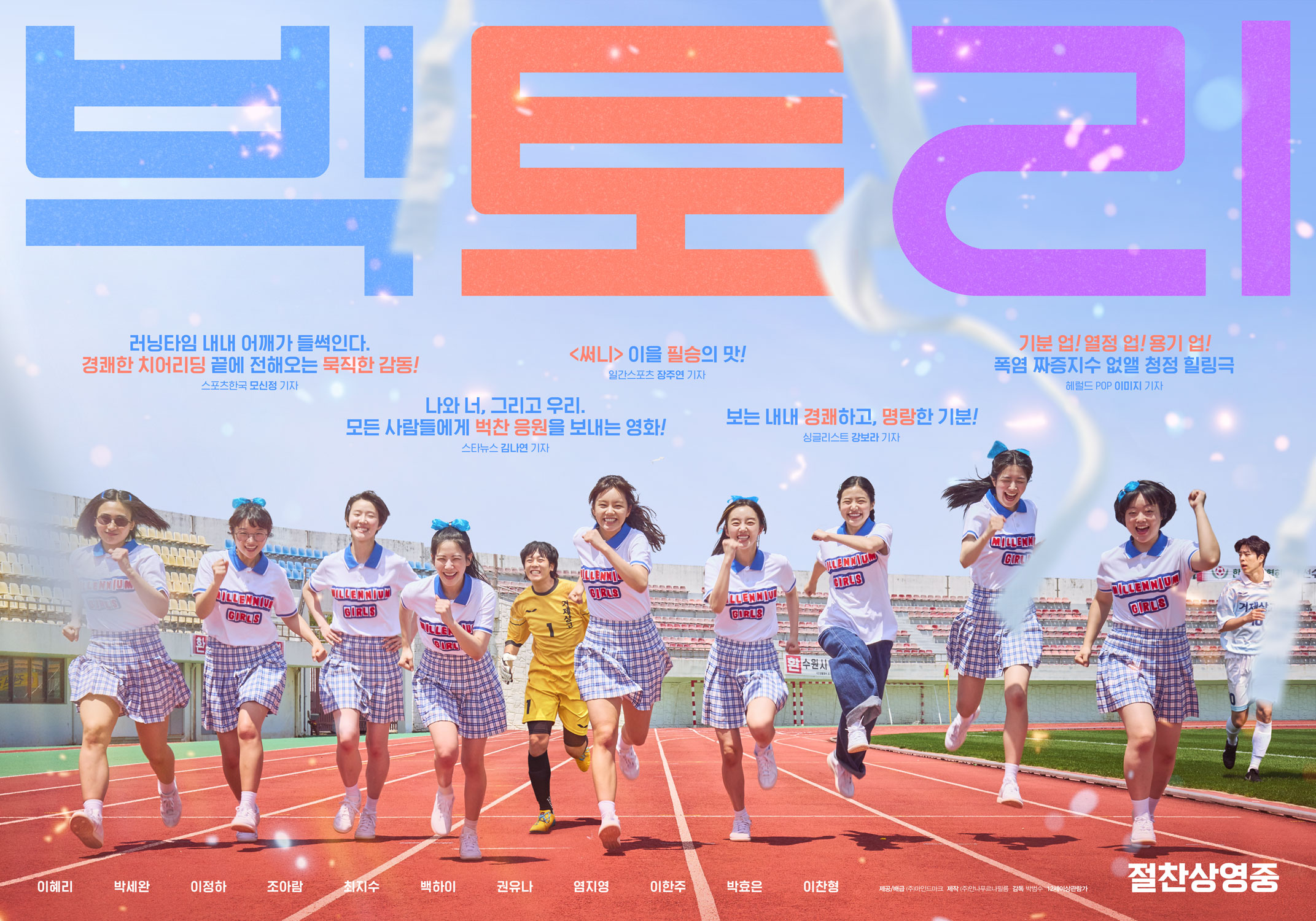 Victory (2024)