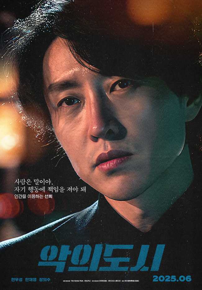 The devil you know (2025)