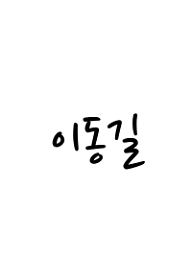 필모그래피