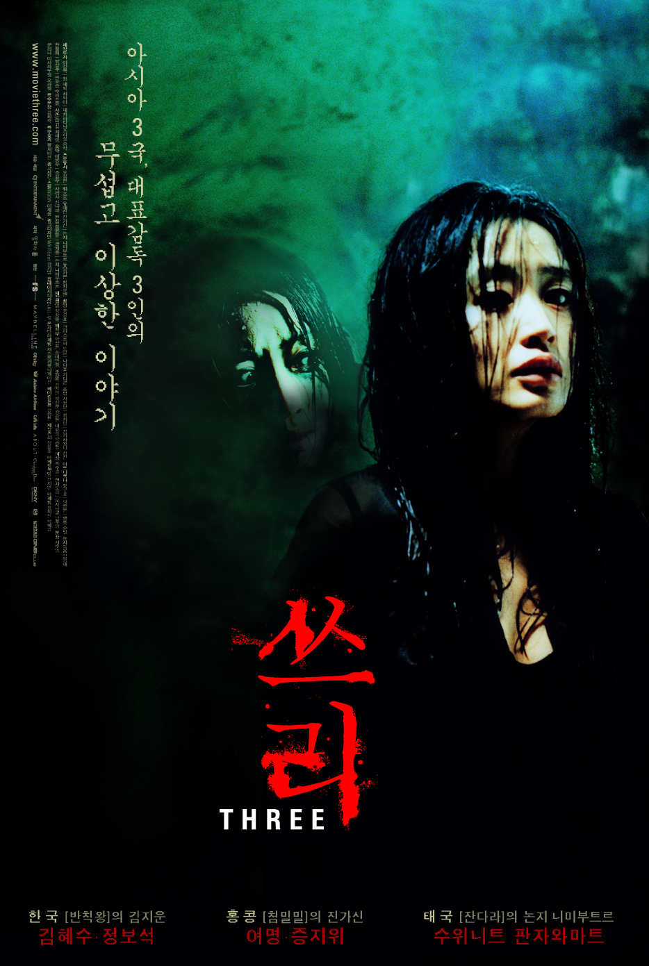 Three (2002)